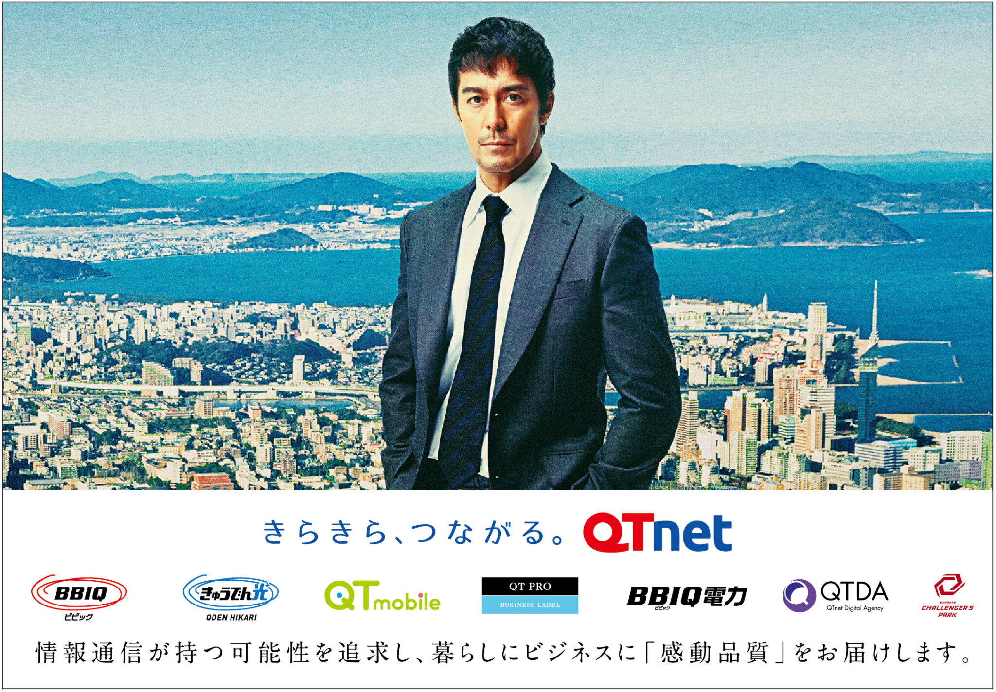 (株)QTnet | ふくおか経済